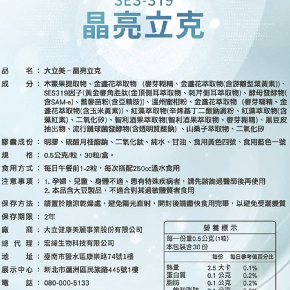 LARGAN大立美SES-319晶亮立克0.5gX30錠/盒_五盒促銷組